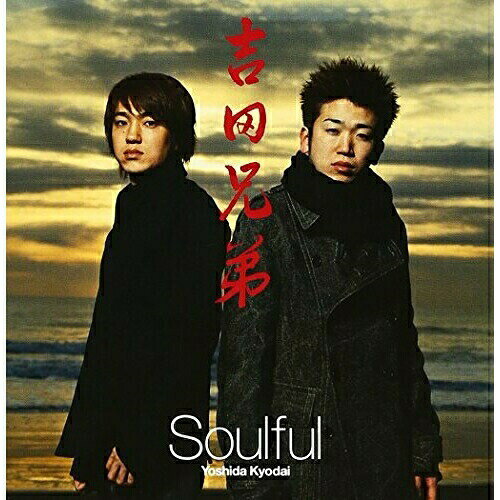 Soulful吉田兄弟ヨシダキョウダイ よしだきょうだい　発売日 : 2002年5月15日　種別 : CD　JAN : 4988009008882　商品番号 : SRCL-5330【商品紹介】津軽三味線奏者、吉田良一郎/健一の吉田兄弟のソニ...