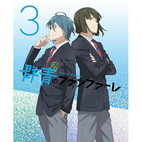 群青のファンファーレ 3(Blu-ray) (Blu-ray+CD) (完全生産限定版)TVアニメかんざきひろ、矢野奨吾、土屋神葉、花江夏樹、糸川耀士郎、豊永利行、橘龍丸、澤野弘之　発売日 : 2022年9月07日　種別 : BD　JAN ...