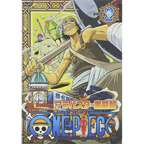 ONE PIECE ワンピース フォースシーズン・アラバスタ・激闘篇 piece.2キッズ　発売日 : 2003年9月03日　種別 : DVD　JAN : 4988064147847　商品番号 : AVBA-14784【収録内容】DVD:1...