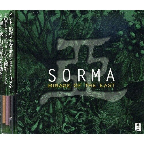 亜 MIRAGE OF THE EASTSORMAソルマ そるま　発売日 : 1999年11月20日　種別 : CD　JAN : 4988001378792　商品番号 : CHCB-10014【商品紹介】アジアのヒーリング・サウンドのレーベ...