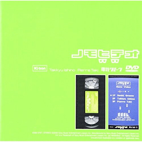ノモビデオ電気グルーヴデンキグルーブ でんきぐるーぶ　発売日 : 2000年4月05日　種別 : DVD　JAN : 4988009570709　商品番号 : KSB5-5707