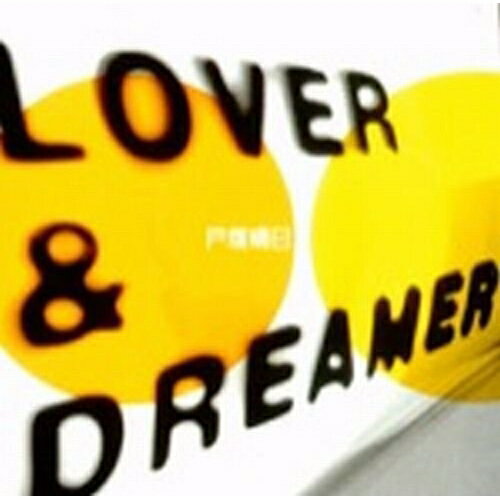 LOVER&DREAMER戸塚晴巳トツカハルミ とつかはるみ　発売日 : 1998年6月24日　種別 : CD　JAN : 4988034204211　商品番号 : MDCL-1330【商品紹介】デビュー・シングル『You are the ...