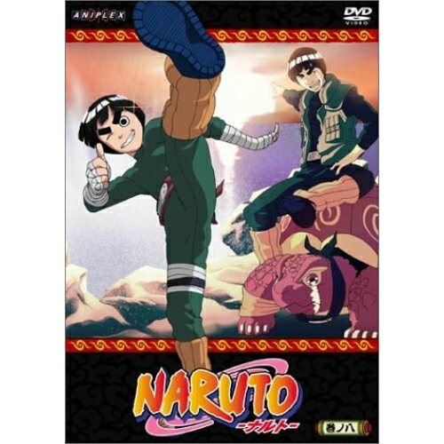 NARUTO-ナルト- 巻ノ八キッズ岸本斉史　発売日 : 2003年8月06日　種別 : DVD　JAN : 4534530004987　商品番号 : SVWB-1608