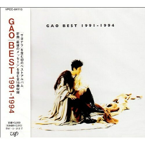 BEST 1991-1994GAOガオ がお　発売日 : 1995年4月01日　種別 : CD　JAN : 4988021841139　商品番号 : VPCC-84113【商品紹介】既存の女性ボーカリストとまったく違った印象で登場したGAO...