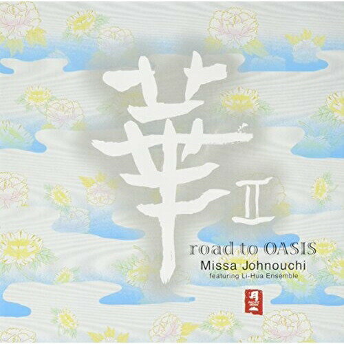 コンディション（ 盤 :A- // パッケージ　 :B+)商品Spec 【CDアルバム】発売日 2001/04/21品番 CHCB-10028 (C) 1枚組JAN 4988001379799定価2934【中古】 CD / 城之内ミサ華?〜...