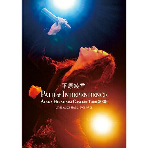 CONCERT TOUR 2009 PATH of INDEPENDENCE at JCB HALL平原綾香ヒラハラアヤカ ひらはらあやか　発売日 : 2009年9月02日　種別 : DVD　JAN : 4582114155594　商品番号...