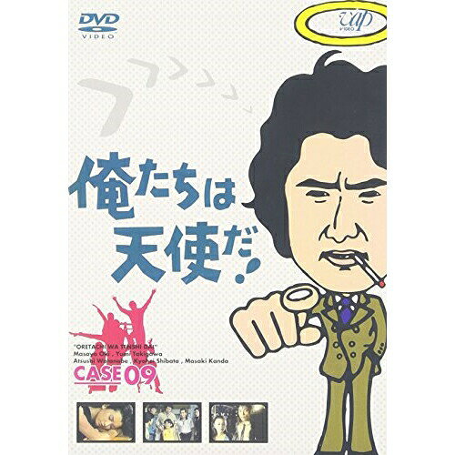 俺たちは天使だ!Vol.9国内TVドラマ沖雅也、多岐川裕美、渡辺篤史、柴田恭兵、神田正輝、真行寺君枝、和久田正明　発売日 : 2001年10月24日　種別 : DVD　JAN : 4988021113342　商品番号 : VPBX-11334