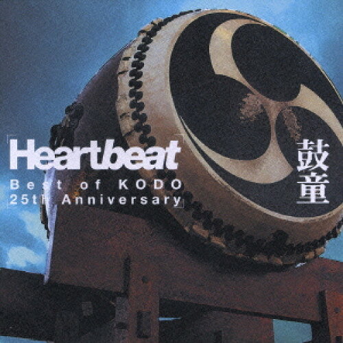 Heartbeat Best of KODO 25th Anniversary鼓童コドウ こどう　発売日 : 2006年11月22日　種別 : CD　JAN : 4547366028041　商品番号 : SICL-155【商品紹介】太鼓集団...