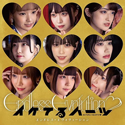 コンディション（ 盤 :A // パッケージ　 :A)商品Spec 【CD SINGLE】発売日 2022/09/06品番 USSW-357 (IND) 1枚組JAN 4570068320199定価1000【中古】 CD / イケてるハーツ...