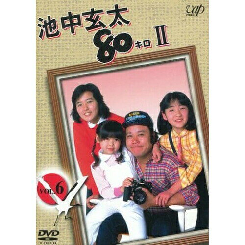 池中玄太80キロII VOL.6国内TVドラマ西田敏行、坂口良子、三浦洋一、杉田かおる、長門裕之、松木ひろし、林秀彦、坂田晃一　発売日 : 2004年10月21日　種別 : DVD　JAN : 4988021121620　商品番号 : VP...
