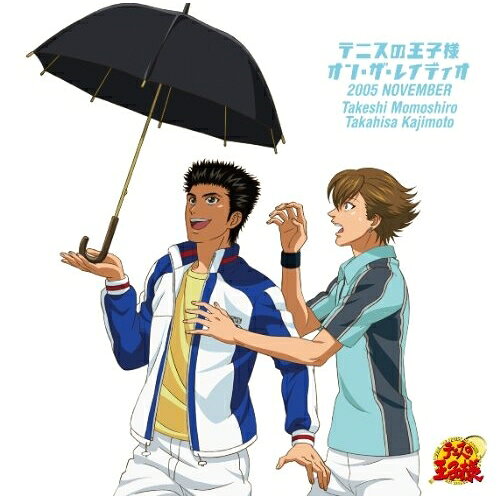 テニスの王子様 オン・ザ・レイディオ MONTHLY 2005 NOVEMBER (初回生産完全限定盤)ラジオCD小野坂昌也、小西克幸　発売日 : 2008年4月16日　種別 : CD　JAN : 4582243212731　商品番号 : ...