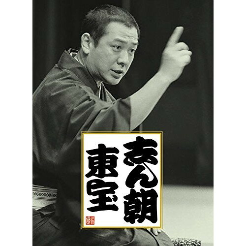 志ん朝 東宝 (解説付)古今亭志ん朝ココンテイシンチョウ ここんていしんちょう　発売日 : 2016年4月13日　種別 : CD　JAN : 4582290414164　商品番号 : MHCL-2577【商品紹介】ホール落語と寄席の良いとこ...