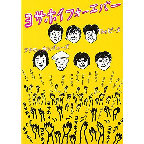 ヨサホイフォーエバーTheピーズ/フラワーカンパニーズピーズフラワーカンパニーズ ぴーずふらわーかんぱにーず　発売日 : 2016年12月14日　種別 : DVD　JAN : 4948722525363　商品番号 : TRC-14【収録内容...