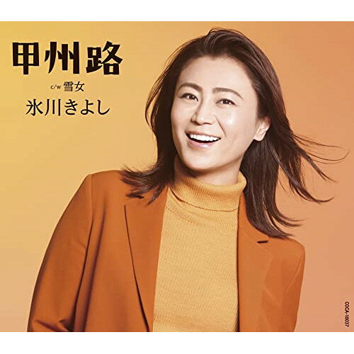 甲州路 C/W 雪女 (歌詩カード、メロ譜付) (Dタイプ)氷川きよしヒカワキヨシ ひかわきよし　発売日 : 2022年11月08日　種別 : CD　JAN : 4549767162683　商品番号 : COCA-18037【商品紹介】20...