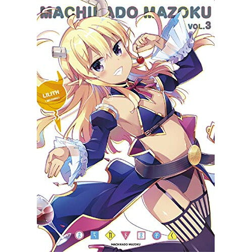 まちカドまぞく 3(Blu-ray)TVアニメ伊藤いづも、小原好美、鬼頭明里、高橋未奈美、大塚舞、櫻井美希　発売日 : 2019年12月04日　種別 : BD　JAN : 4988013957114　商品番号 : PCXE-50923