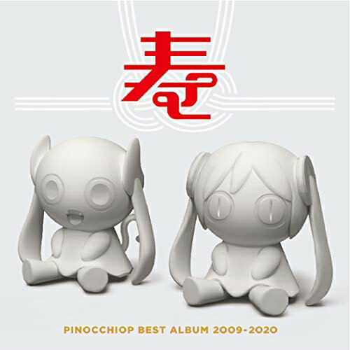 PINOCCHIOP BEST ALBUM 2009-2020 寿ピノキオピーぴのきおぴー　発売日 : 2021年3月03日　種別 : CD　JAN : 4571374918865　商品番号 : UMA-9139【商品紹介】大人気楽曲や隠れ...