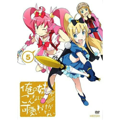 俺の妹がこんなに可愛いわけがない 5 (通常版)TVアニメ伏見つかさ、竹達彩奈、中村悠一、花澤香菜、織田広之、神前暁　発売日 : 2011年4月27日　種別 : DVD　JAN : 4534530043405　商品番号 : ANSB-9759