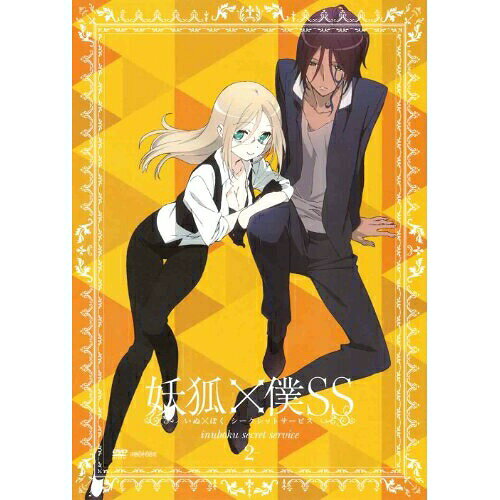 妖狐×僕SS 2 (通常版)TVアニメ藤原ここあ、日高里菜、中村悠一、細谷佳正、飯塚晴子、中川幸太郎　発売日 : 2012年4月25日　種別 : DVD　JAN : 4534530053602　商品番号 : ANSB-6443