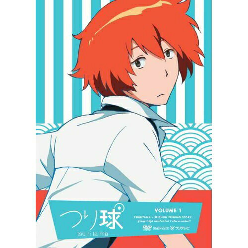 つり球 1 (通常版)TVアニメ宇木敦哉、逢坂良太、入野自由、内山昴輝、栗コーダーカルテット　発売日 : 2012年6月27日　種別 : DVD　JAN : 4534530055545　商品番号 : ANSB-6461