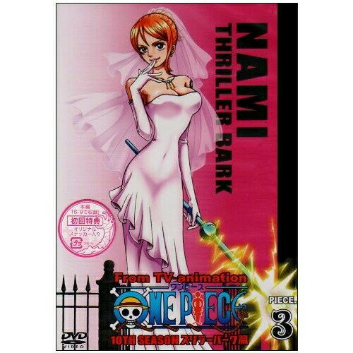 ONE PIECE ワンピース 10THシーズン スリラーバーク篇 PIECE.3キッズ尾田栄一郎、田中真弓、中井和哉、小泉昇、田中公平、浜口史郎　発売日 : 2009年12月02日　種別 : DVD　JAN : 4988064294138...