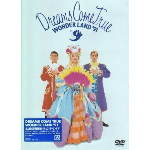 史上最強の移動遊園地 ドリカムワンダーランド'91DREAMS COME TRUEドリームズカムトゥルードリカム どりーむずかむとぅるーどりかむ　発売日 : 2003年11月19日　種別 : DVD　JAN : 4988010007898　...