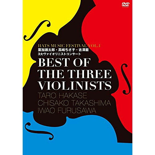 BEST OF THE THREE VIOLINISTS 〜HATS MUSIC FESTIVAL VOL.1 葉加瀬太郎・高嶋ちさ子・古澤巌3大ヴァイオリニストコンサート〜葉加瀬太郎・高嶋ちさ子・古澤巌ハカセタロウタカシマチサコフルサワイ...