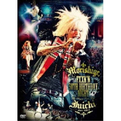 fxxk'n 50th BIRTHDAY NIGHTMorishige,Juichiモリシゲジュイチ もりしげじゅいち　発売日 : 2014年5月07日　種別 : DVD　JAN : 4543034038565　商品番号 : DDBZ-1070