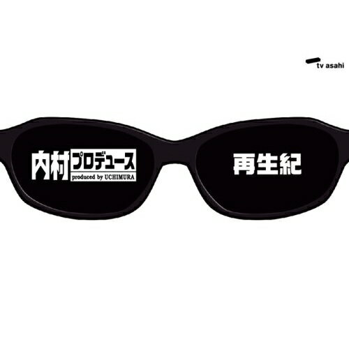 内村プロデュース〜再生紀趣味教養内村光良、さまぁ〜ず、TIM、ふかわりょう　発売日 : 2008年3月19日　種別 : DVD　JAN : 4517331001478　商品番号 : SSBX-2223