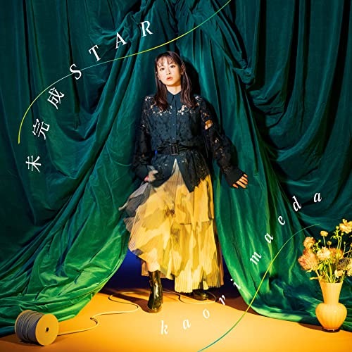 未完成STAR (通常盤)前田佳織里マエダカオリ まえだかおり　発売日 : 2023年3月15日　種別 : CD　JAN : 4582623246196　商品番号 : AZCS-1113【商品紹介】声優・前田佳織里の1stEP!TVアニメ『...