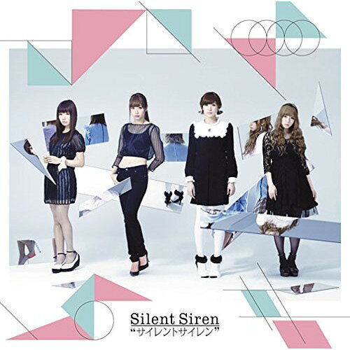 サイレントサイレン (通常盤)Silent Sirenサイレントサイレン さいれんとさいれん　発売日 : 2015年2月25日　種別 : CD　JAN : 4582114160284　商品番号 : MUCD-1314【商品紹介】メンバー全員...