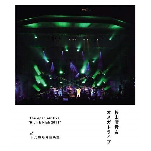 The open air live ”High & High 2018”(Blu-ray) (通常版)杉山清貴&オメガトライブスギヤマキヨタカアンドオメガトライブ すぎやまきよたかあんどおめがとらいぶ　発売日 : 2018年9月12日　種別...