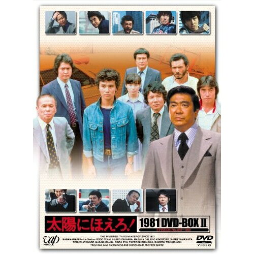 太陽にほえろ! 1981 DVD-BOX II (限定生産版)国内TVドラマ石原裕次郎、沖雅也、木之元亮、神田正輝、山下真司、大野克夫　発売日 : 2010年5月26日　種別 : DVD　JAN : 4988021139809　商品番号 :...