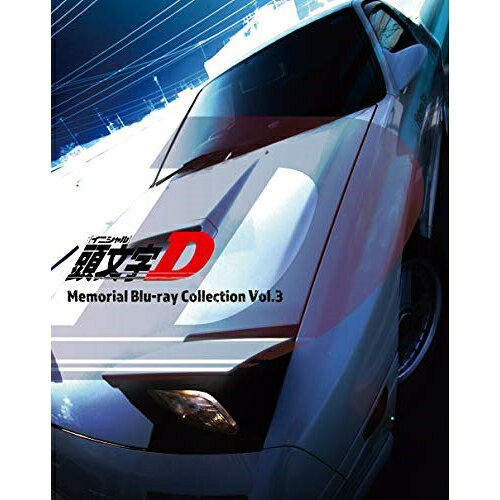 頭文字(イニシャル)D Memorial Blu-ray Collection Vol.3(Blu-ray) (本編ディスク4枚+特典ディスク1枚) (廉価版)TVアニメしげの秀一、三木眞一郎、関智一、子安武人、佐藤正樹、梅堀淳　発売日 :...
