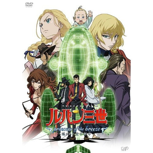 ルパン三世 TV SPECIAL princess of the breeze 〜隠された空中都市〜TVアニメモンキー・パンチ、栗田貫一、小林清志、浪川大輔、加々美高浩、大野雄二　発売日 : 2014年2月19日　種別 : DVD　JAN ...