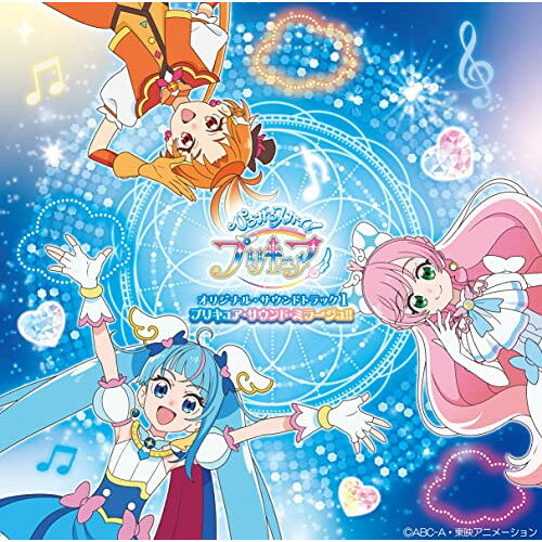 ひろがるスカイ!プリキュア オリジナル・サウンドトラック1 プリキュア・サウンド・ミラージュ!!深澤恵梨香 他フカサワエリカ ふかさわえりか　発売日 : 2023年5月31日　種別 : CD　JAN : 4535506013705　商品番号...