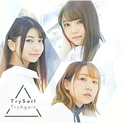 TryAgain (通常盤)TrySailトライセイル とらいせいる　発売日 : 2019年2月27日　種別 : CD　JAN : 4547366392357　商品番号 : VVCL-1422【商品紹介】前作となるセカンド・フルアルバムのリ...
