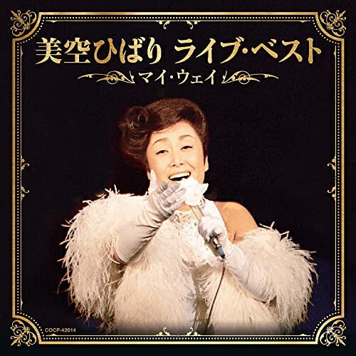 美空ひばり ライブ・ベスト〜マイ・ウェイ〜美空ひばりミソラヒバリ みそらひばり　発売日 : 2023年5月29日　種別 : CD　JAN : 4549767178684　商品番号 : COCP-42014【商品紹介】美空ひばりの数多くのライ...