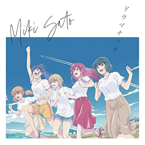 ドラマチック (CD+Blu-ray) (期間生産限定盤)佐藤ミキサトウミキ さとうみき　発売日 : 2023年5月31日　種別 : CD　JAN : 4547366616125　商品番号 : VVCL-2268【商品紹介】優しさと強さを併...