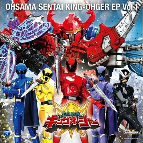 王様戦隊キングオージャー EP Vol.1(特撮)古川貴之、高取ヒデアキ、吉田仁美　発売日 : 2023年5月24日　種別 : CD　JAN : 4549767179162　商品番号 : COCX-42020【商品紹介】3月5日(日)に放送...