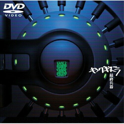 最終兵器キングギドラきんぐぎどら　発売日 : 2002年10月17日　種別 : DVD　JAN : 4562104040567　商品番号 : DFBL-7053【収録内容】DVD:11.UNSTOPPABLE(MAKING)2.F.F.B....