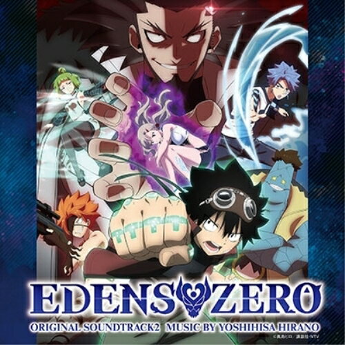 EDENS ZERO オリジナル・サウンドトラック2平野義久ヒラノヨシヒサ ひらのよしひさ　発売日 : 2023年7月05日　種別 : CD　JAN : 4988021835596　商品番号 : VPCG-83559【商品紹介】日本テレビ系...