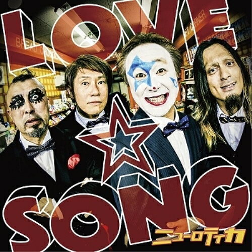 LOVE☆SONG 〜唄を愛したピエロのロックスター人生〜ニューロティカにゅーろてぃか　発売日 : 2019年10月16日　種別 : CD　JAN : 4571487581703　商品番号 : YRCN-95311【商品紹介】結成35周年の...