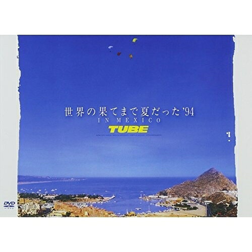 世界の果てまで夏だった'94 IN MEXICOTUBEチューブ ちゅーぶ　発売日 : 2003年12月17日　種別 : DVD　JAN : 4547403002690　商品番号 : AIBL-9073【収録内容】DVD:11.OPENIN...