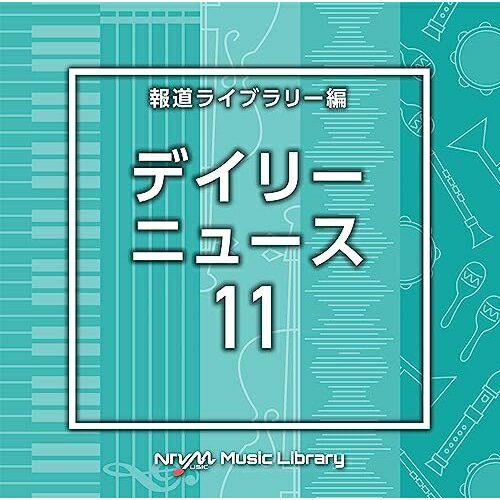 NTVM Music Library 報道ライブラリー編 デイリーニュース11BGV　発売日 : 2023年6月21日　種別 : CD　JAN : 4988021869270　商品番号 : VPCD-86927【商品紹介】放送番組の制作及び...