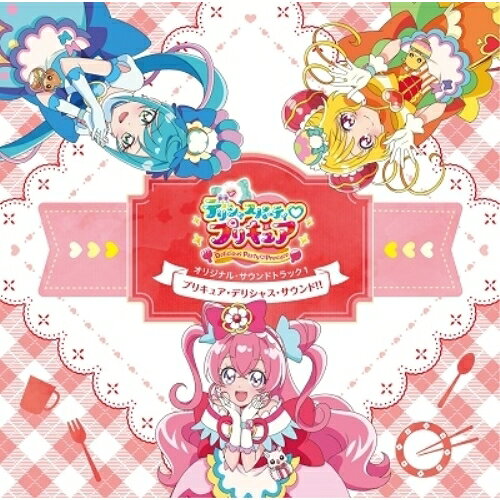 デリシャスパーティ□プリキュア オリジナル・サウンドトラック1 プリキュア・デリシャス・サウンド!!寺田志保 他テラダシホホカ てらだしほほか　発売日 : 2022年5月25日　種別 : CD　JAN : 4535506013347　商品番...