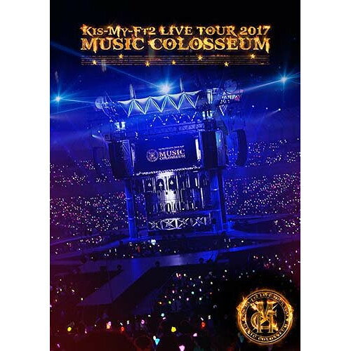 LIVE TOUR 2017 MUSIC COLOSSEUM (本編ディスク+特典ディスク) (初回盤)Kis-My-Ft2キスマイフットツー きすまいふっとつー　発売日 : 2018年1月31日　種別 : DVD　JAN : 498806...