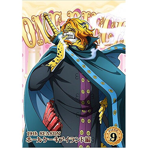 ONE PIECE ワンピース 19THシーズン ホールケーキアイランド編 PIECE.9キッズ尾田栄一郎、田中真弓、岡村明美、平田広明、久田和也、田中公平、浜口史郎　発売日 : 2018年5月02日　種別 : DVD　JAN : 4562...
