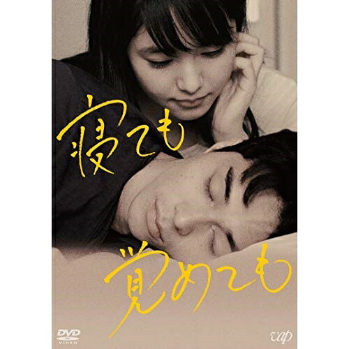 寝ても覚めても邦画東出昌大、唐田えりか、瀬戸康史、濱口竜介、柴崎友香、tofubeats　発売日 : 2019年3月06日　種別 : DVD　JAN : 4988021148016　商品番号 : VPBT-14801