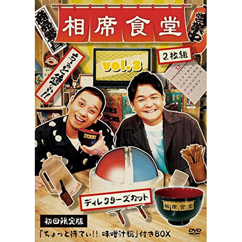 相席食堂 Vol.3 〜ディレクターズカット〜 (初回限定版)趣味教養千鳥　発売日 : 2021年12月01日　種別 : DVD　JAN : 4571487590477　商品番号 : YRBX-776