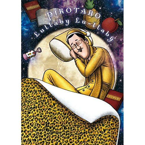 ピコ太郎のララバイラーラバイTVアニメ谷口崇、ピコ太郎　発売日 : 2017年10月27日　種別 : DVD　JAN : 4562475275520　商品番号 : EYBA-11552